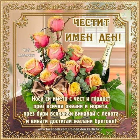 Честит Рожден Ден Added A New Photo — Честит Рожден Ден