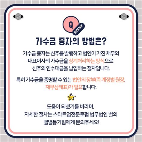 별별등기가이드북 가수금 증자의 모든 것 법무법인 별