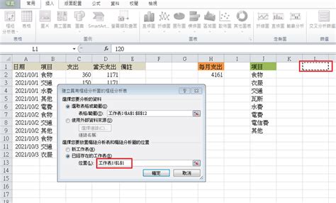【excel教學】製作屬於自己的記帳表 菜鳥救星rookiesavior