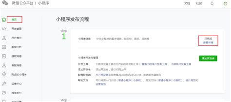 关于开通微信商户平台后，设置api开发密钥以及与小程序进行绑定的详细流程！小程序密钥怎么设置 Csdn博客