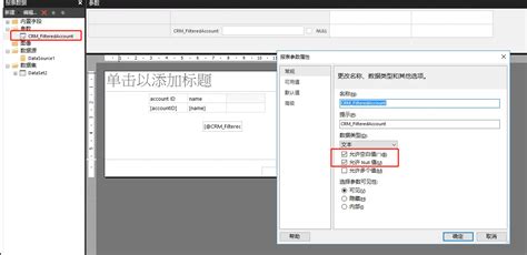 dynamics crm 365 rdl报表开发，让报表放到实体的运行报表里面，且需要接收当前记录的实体id 溜溜球 小钢wan 博客园