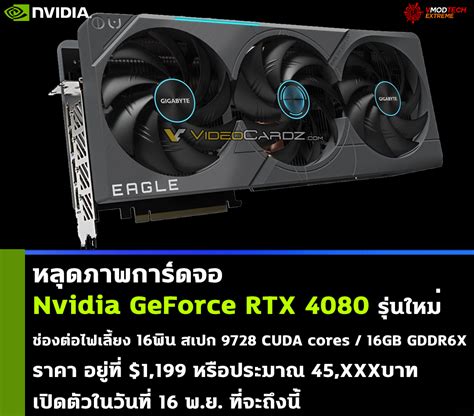 หลุดภาพการ์ดจอ Nvidia Geforce Rtx 4080 ก่อนเปิดตัวอย่างเป็นทางการ Review