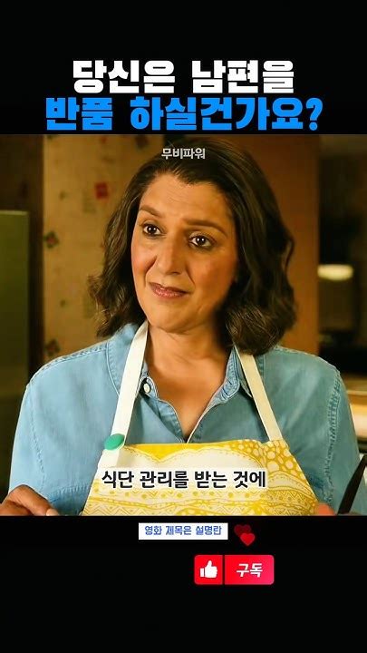 당신은 남편을 반품 하시겠습니까 Youtube