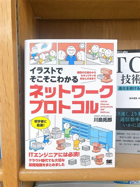ジュンク堂書店池袋本店 Pc書担当 On Twitter 96先行販売：isbn978 4 7981 7199 9 翔泳社『イラストで