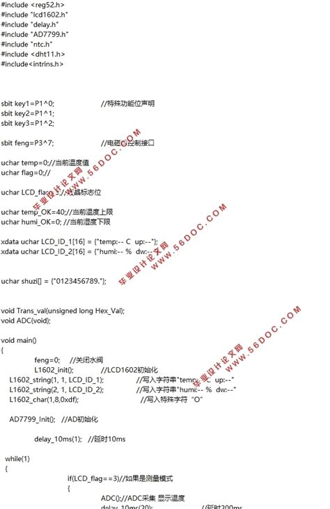 基于单片机的智能温室系统的设计附原理图程序代码单片机56设计资料网