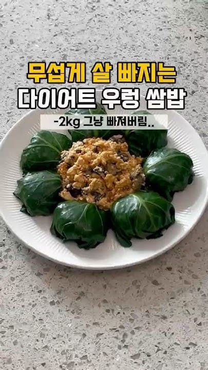 ️ 9kg 감량 유지어터의 다이어트 쌈밥 레시피 ️ 👩🏻‍🍳 급찐급빠 가능 🥘💪🏼 다이어트 식단 다이어트식단 필라테스강사 요가강사 Youtube