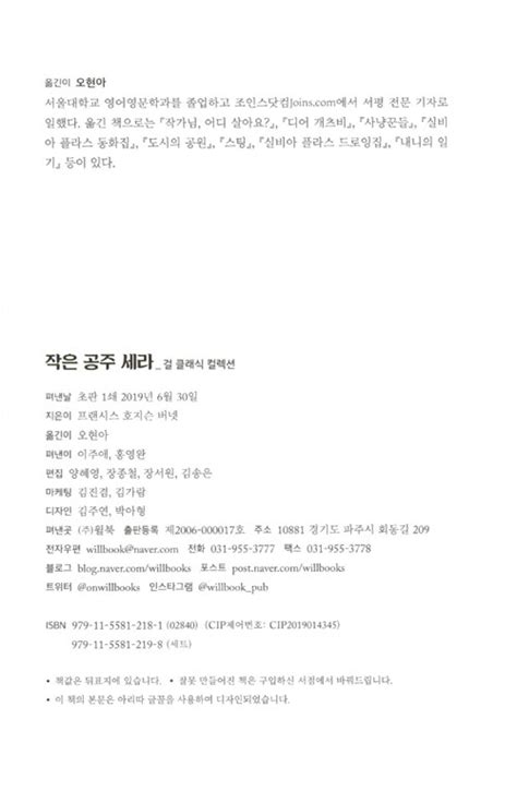 작은 공주 세라 걸 클래식 컬렉션 1 프랜시스 호지슨 버넷 알라딘