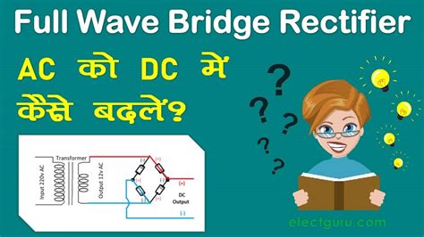 Full Wave Bridge Rectifier स AC क DC म कस बदल Electronics Repairing