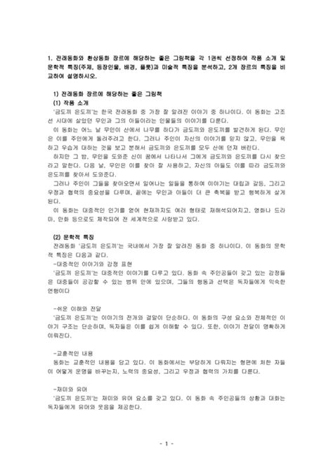 유아2아동문학공통 중간기말과제
