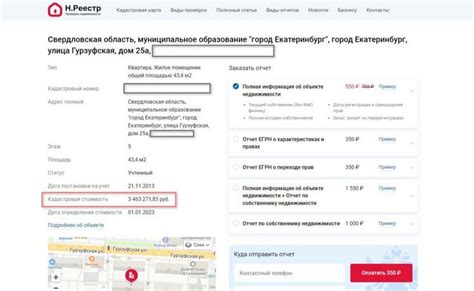 Как узнать кадастровую стоимость недвижимости по адресу или кадастровому номеру — сервис срочных