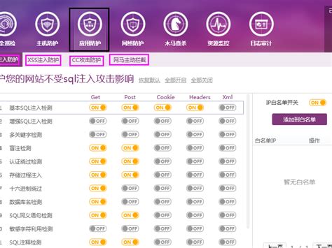 网页篡改被篡改，试试悬镜服务器中的sql注入功能