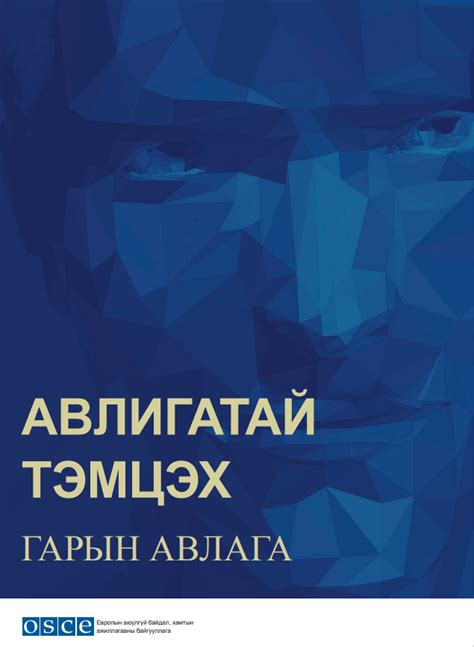 Авлигатай тэмцэх газар Шударга Ёс Хөгжил Дэвшилд