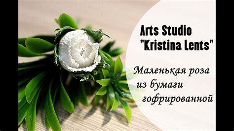 Мастер класс Маленькая роза из гофрированной бумаги Flowers The Rose Youtube