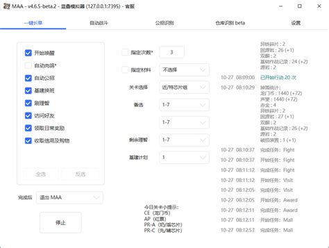 4 6 5 Beta1版本的自定义换班好像出现了很多奇怪的问题 譬如菲亚梅塔选项不放菲亚梅塔和打断换班会切换下个班头 · Issue 2442