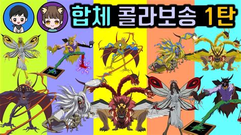 신비아파트 수상한 의뢰 합체귀신송 주니튜브와 함께 노래부르기 1탄 사토룡 포자귀 화동귀 가면귀 향랑각시 등등 포함 Youtube