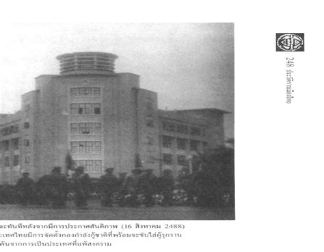 ประวัติศาสตร์การเมิองไทยสยาม 2475-2500 - Tup Library - Page 316 | Flip PDF Online | PubHTML5