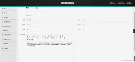 java医药销售管理系统（源码 开题） csdn博客