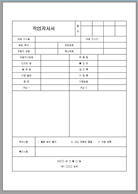 지불 각서 작성 양식 다운로드