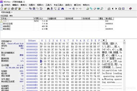 简单说说winhex 一 安装注册过程 winhex注册码 csdn博客