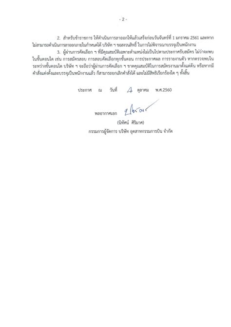 ขอยินดีกับผู้ผ่านการคัดเลือกเป็นพนักงานทดลองงานประจำปี 2560 ทุกท่านครับ ในเบื้องต้นทาง Hr ได้