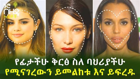 What Does The Shape Your Face Reveal About Your Personality And Behavior FetanZena