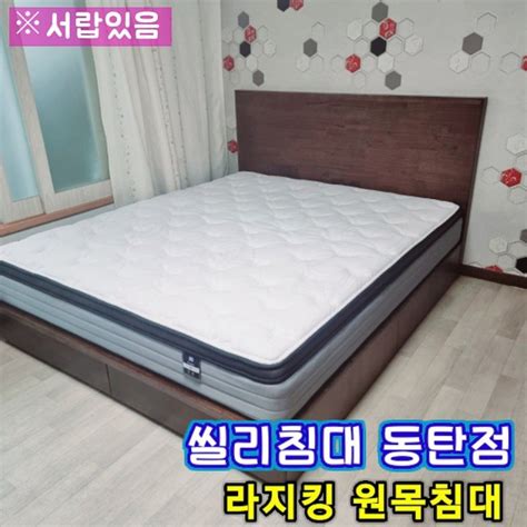 씰리 매트리스 에일레 씰리침대 동탄점 원목침대 프레임 서랍 라지킹 캘리포니아킹 칼킹 Ck 오산 운암대동황토방아파트 네이버 블로그