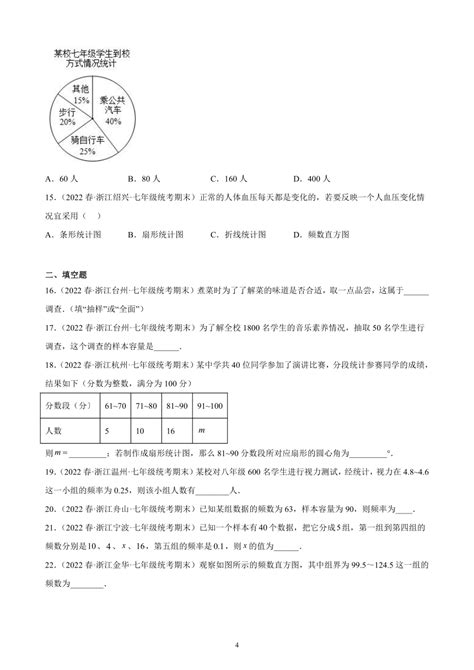 第6章 数据与统计图表 练习题 （含解析）2021 2022学年浙江省各地浙教版数学七年级下册期末试题选编21世纪教育网 二一教育