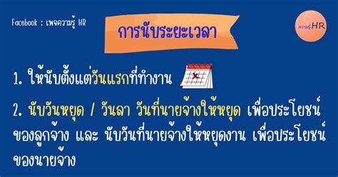 ความรู้ Hr เรื่องเล็ก ๆ น้อย ๆ เกี่ยวกับการนับอายุงานตาม