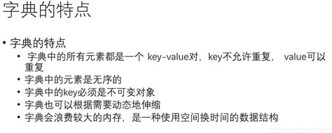 Python字典入门——从零开始学python字典示意图 Csdn博客