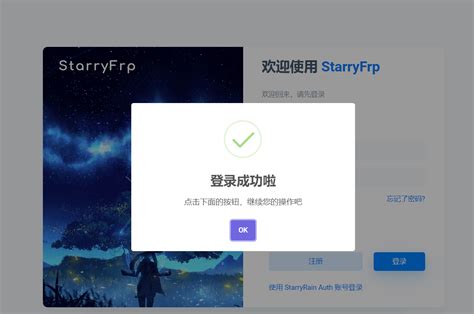 星空内网穿透保姆级教程 csdn博客