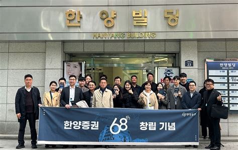 한양증권 창립 68주년 맞이해 대한경제