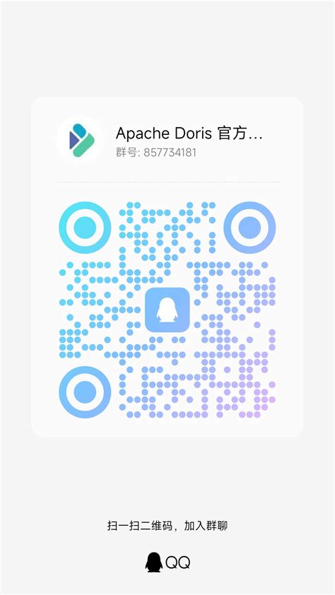【加群认准小助手】apache Doris 社区用户群汇总，找准队伍向前进 Apache Doris 中文技术论坛