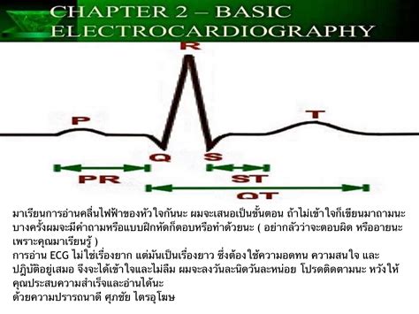 Chapter 2basic Electrocardiography 2018 Book ไกรศร จันทร์นฤมิตร