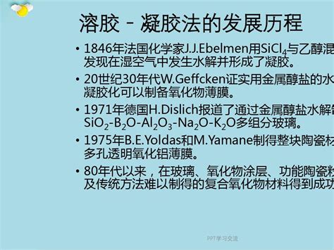 溶胶凝胶法课件 Word文档在线阅读与下载 无忧文档
