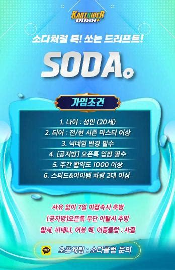 📢[cp17위 클럽8위]소다클럽원모집