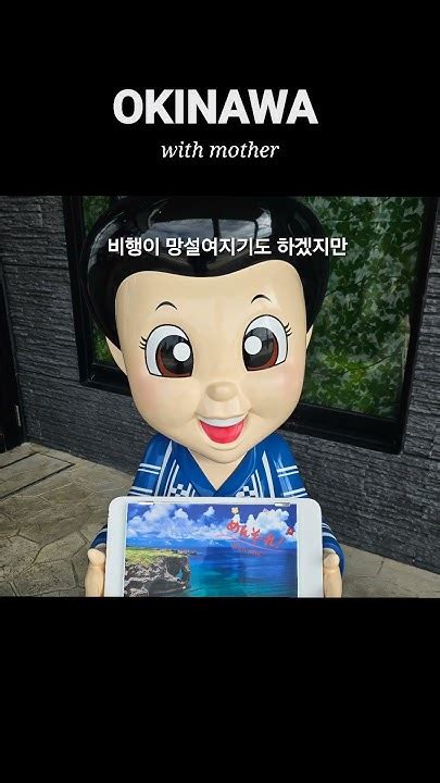 일본 오키나와 여행 Youtube