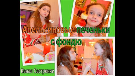 Апельсиновые печеньки Youtube