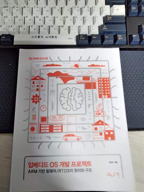 Book 임베디드 Os 개발 프로젝트