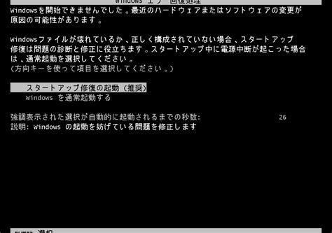 windows7で「windowsエラー回復処理」画面が表示される原因と対処法を解説｜データ復旧 国内売上no 1【データ復旧】