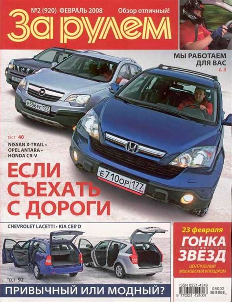 Журналы За Рулем Фото — Фото Картинки