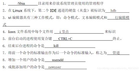 Linux期末考试题库（超全） Csdn博客