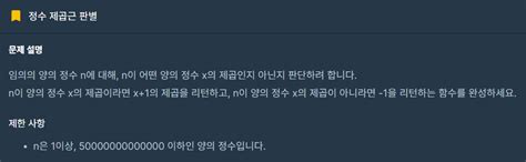 Programmers 12934 정수 제곱근 판별