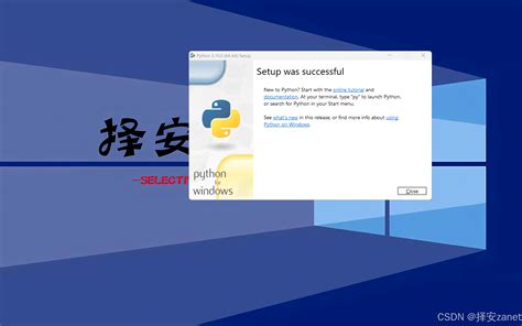 Python的安装及配置 Csdn博客