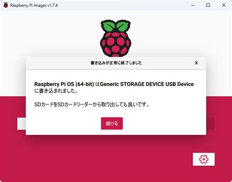 【2023年最新版】raspberry Pi 4をヘッドレスでセットアップする方法！ Keep It Up