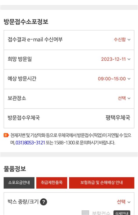 우체국 방문접수소포 예약 지식in
