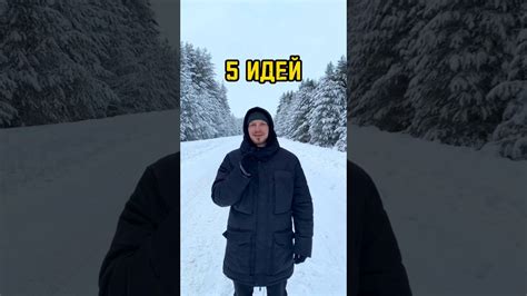 5 идей для фотосессии зимой Youtube