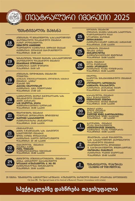 იმერეთის თეატრალური ფესტივალი იწყება Facebook