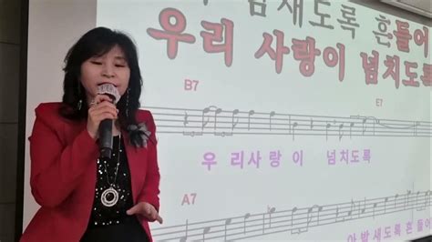 오늘밤에 에녹 한정희노래강사한정희의 신나는 쿵쿵짝 노래교실 농협 수업 Youtube 오늘밤에 에녹 한정희노래강사한정희의 신나는 쿵쿵짝 노래교실 농협 수업 Youtube