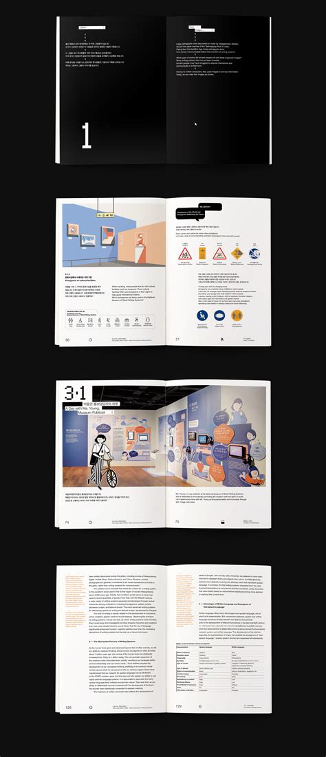 주디자인인트로 국립세계문자박물관 긴 글 주의 문자의 미래는 도록