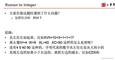 罗马数字转整数算法实现 Csdn博客 罗马数字转整数算法实现 Csdn博客